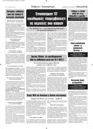 Ο ΝΕΟΛΟΓΟΣ που κυκλοφορεί | PDF