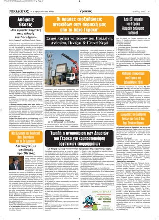 Ο ΝΕΟΛΟΓΟΣ που κυκλοφορεί | PDF