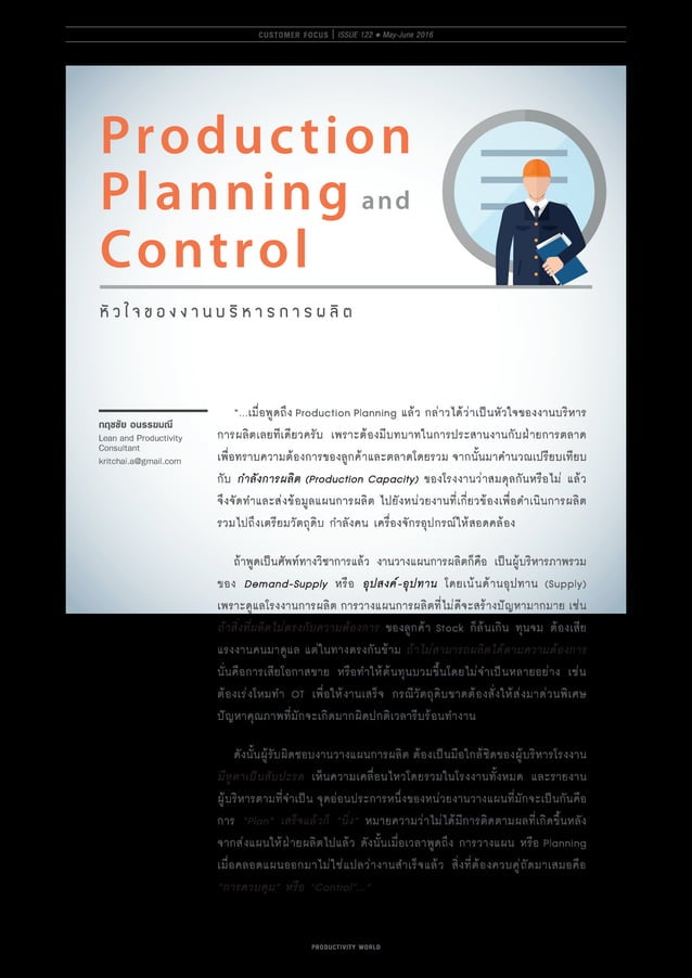 2016 06 16 Production Planning and Control | PDF