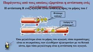 RESISTORS and electricity in a electrical circuits | PPT