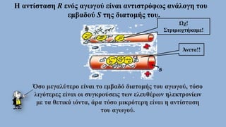 RESISTORS and electricity in a electrical circuits | PPT