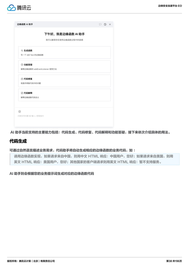 Tencent_Edgeone_Manual_Detail_20250210.pdf