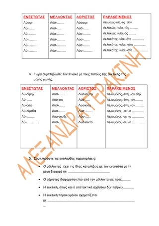 ΕΝΟΤΗΤΑ 15, ΦΥΛΛΑ ΕΡΓΑΣΙΑΣ | DOC
