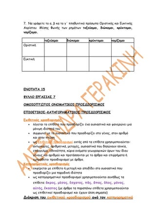 ΕΝΟΤΗΤΑ 15, ΦΥΛΛΑ ΕΡΓΑΣΙΑΣ | DOC