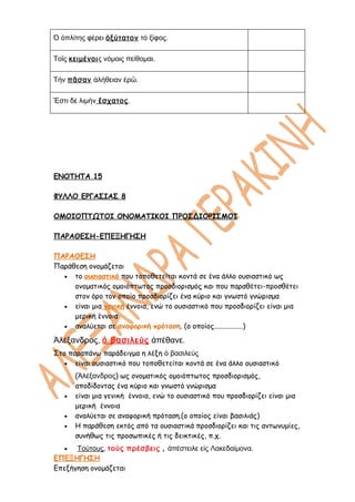 ΕΝΟΤΗΤΑ 15, ΦΥΛΛΑ ΕΡΓΑΣΙΑΣ | DOC