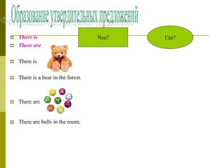 15752-there-is-there-are.ppt