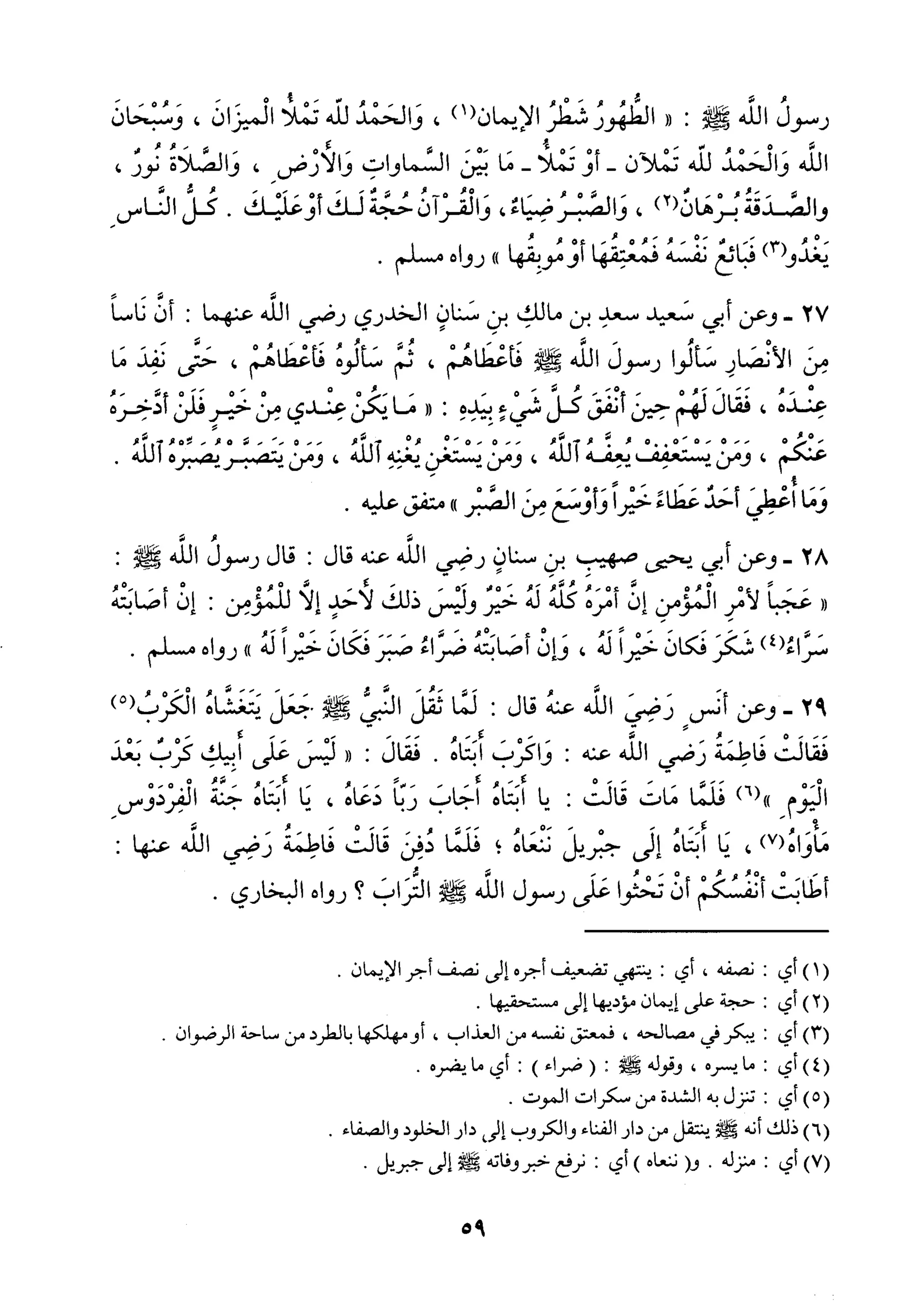 Kitab Hadist Sastra Karangan Ulama Mutaqaddimin | PDF