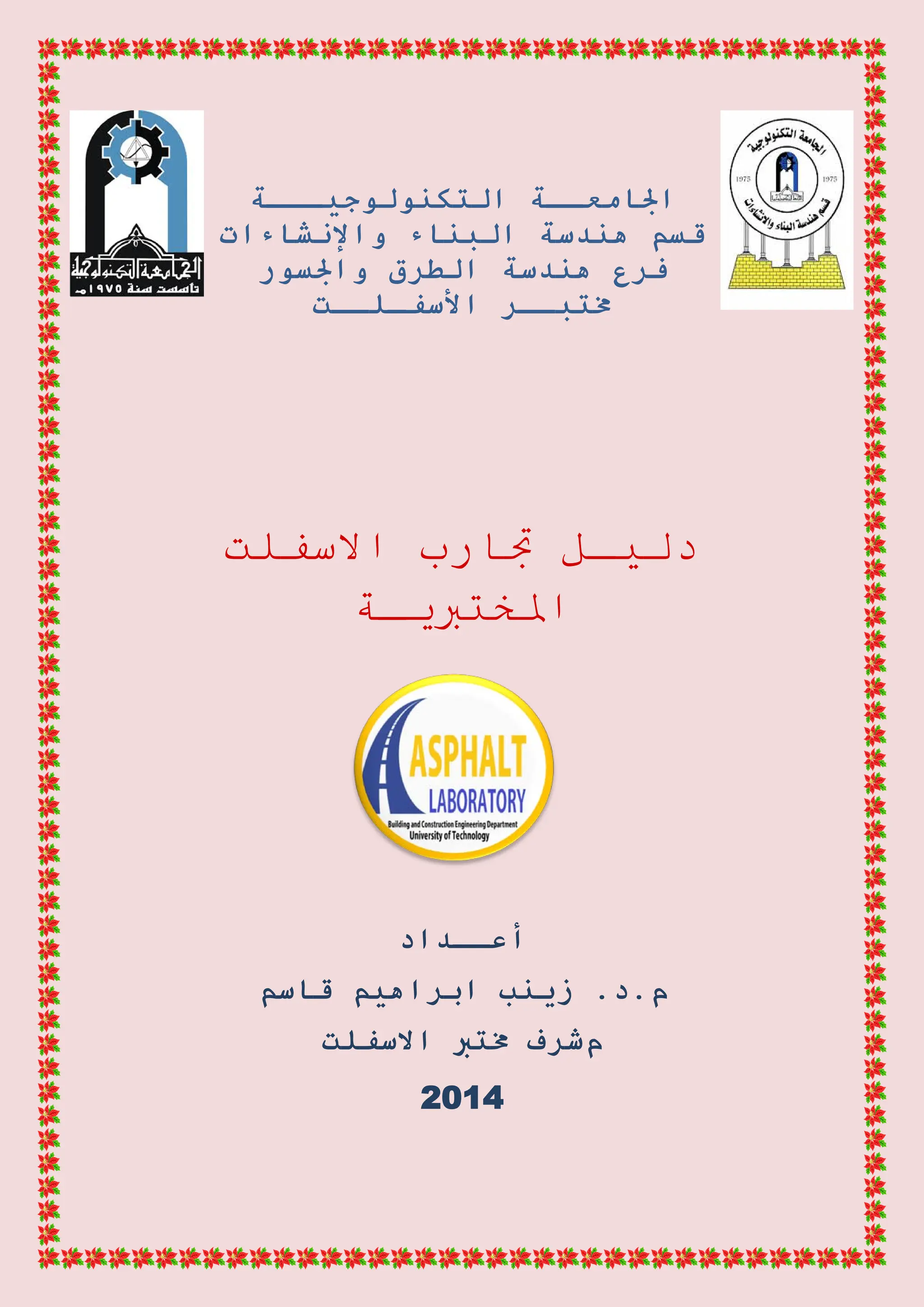 دليل تجارب الاسفلت المختبرية - Asphalt Experiments Guide Laboratory | PDF