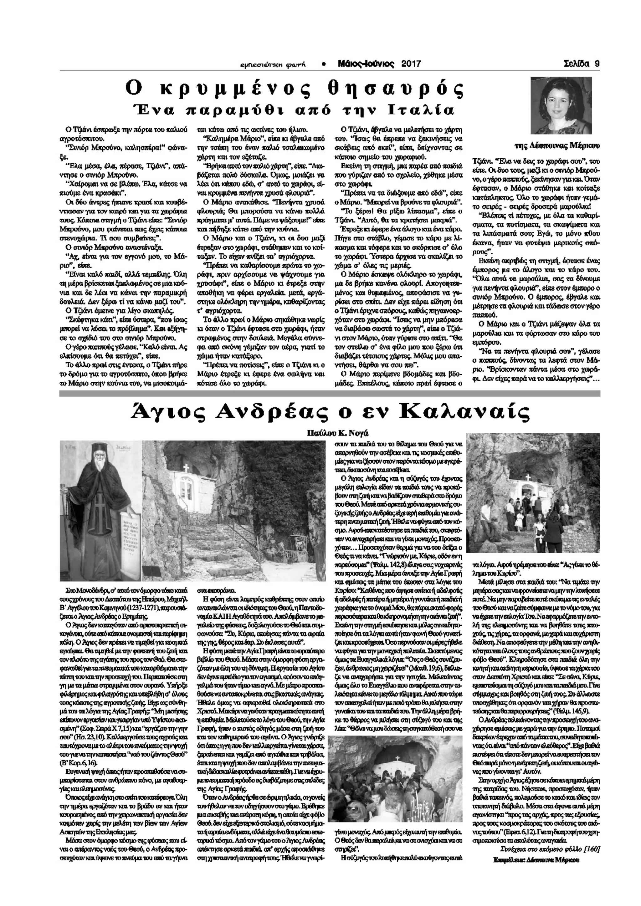 ΕΜΠΕΣΙΩΤΙΚΗ ΦΩΝΗ-φύλλο 159 | PDF | Free Download