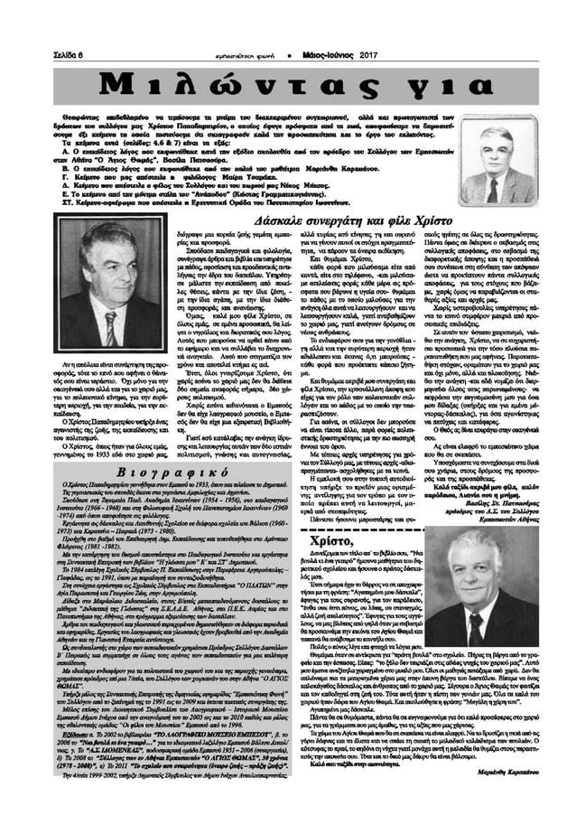 ΕΜΠΕΣΙΩΤΙΚΗ ΦΩΝΗ-φύλλο 159 | PDF | Free Download