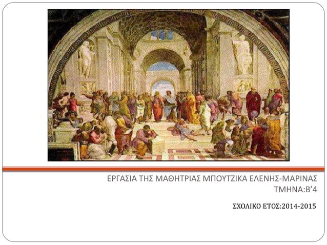 ΡΕΝΕ ΝΤΕΚΑΡΤ | PPTX