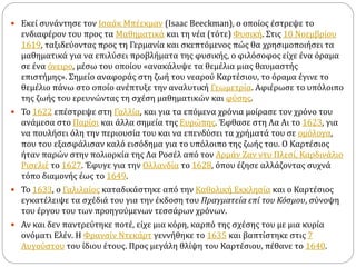 ΡΕΝΕ ΝΤΕΚΑΡΤ | PPTX