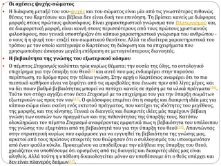 ΡΕΝΕ ΝΤΕΚΑΡΤ | PPTX