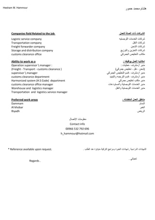 Hesham Hammour CV | PDF