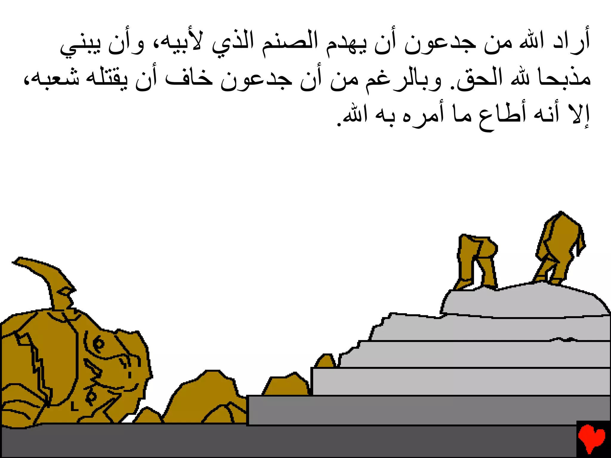 15 gideons little army arabic | PDF