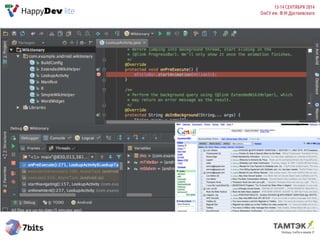 15 HappyDev-lite'14 Александр Дец. От написания кода к управлению людьми, трудности и радости ...