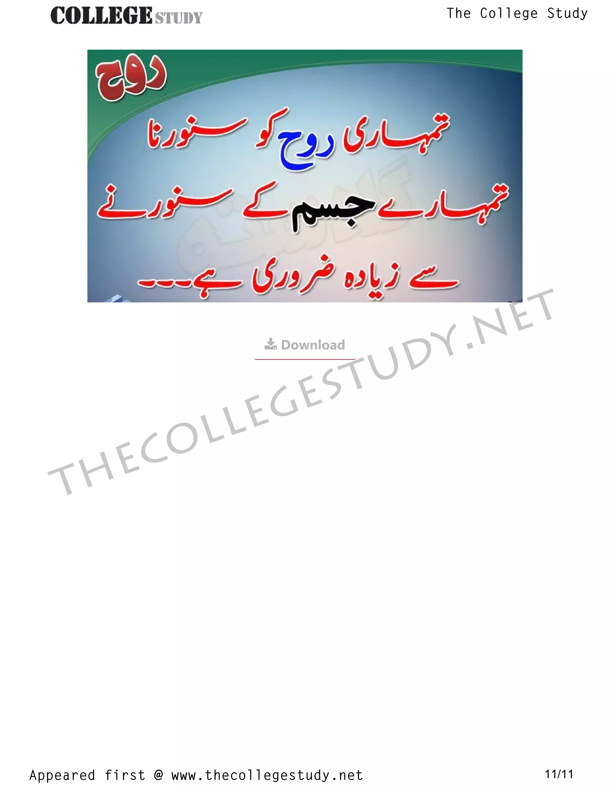 15 inspirational quotes wallpapers in urdu & english the college ...