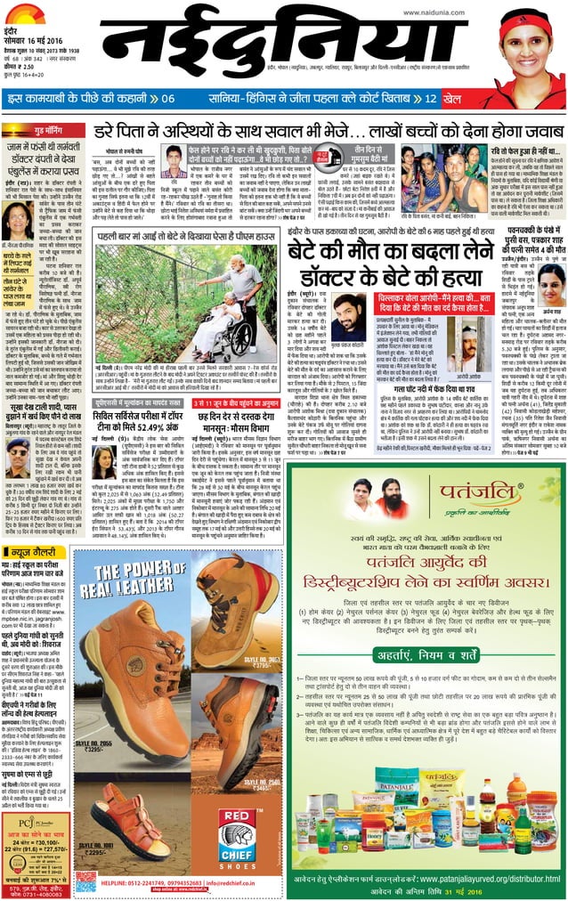 Naidunia ePaper 16 May 2016 | PDF