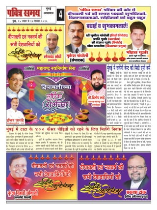 15 nov 2015 pavitra samay | PDF