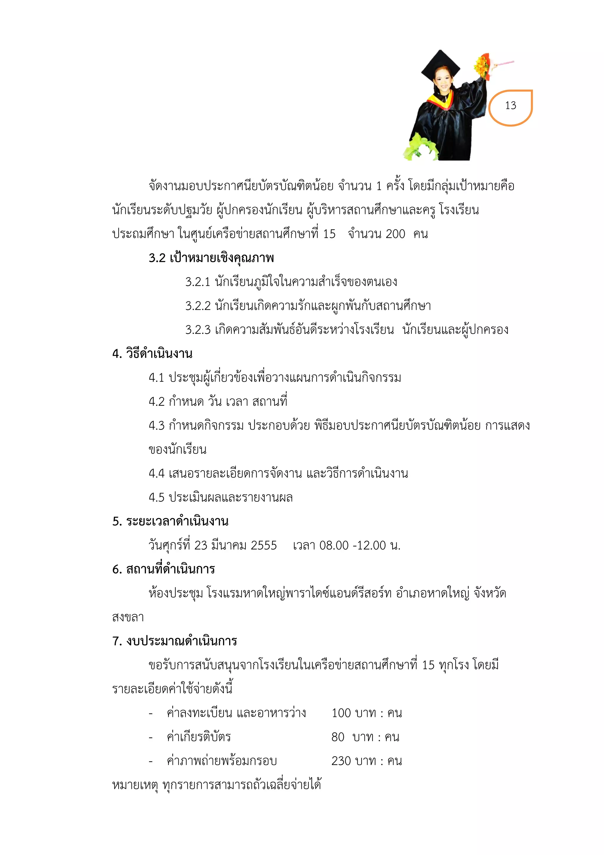 รายงานผลกิจกรรมบัณฑิตน้อย เครือข่าย15 ok | PDF