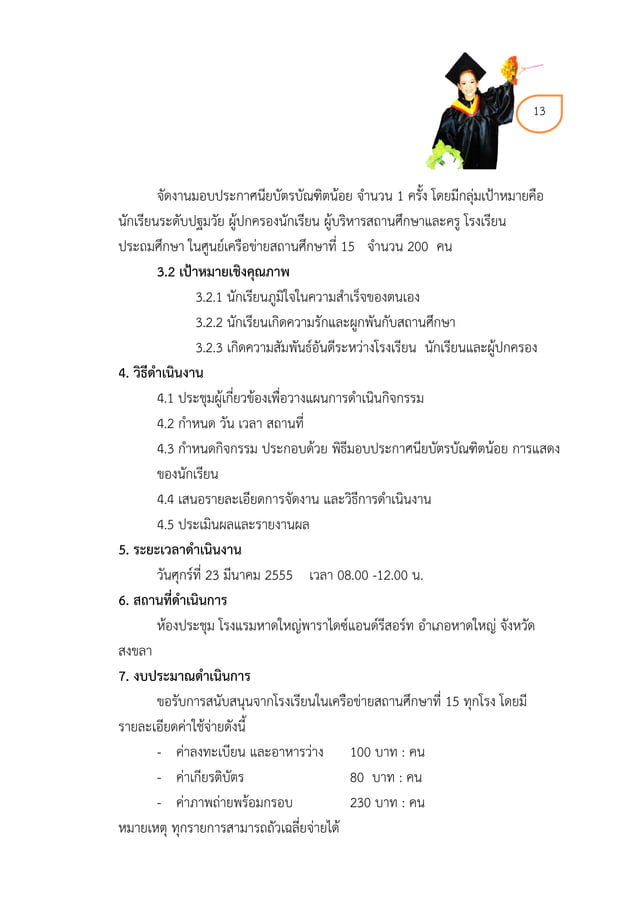 รายงานผลกิจกรรมบัณฑิตน้อย เครือข่าย15 ok | PDF
