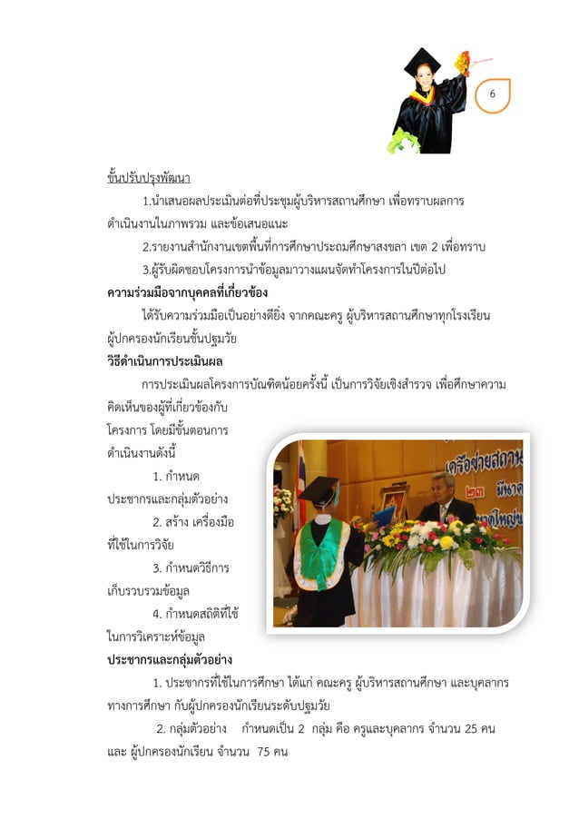 รายงานผลกิจกรรมบัณฑิตน้อย เครือข่าย15 ok | PDF