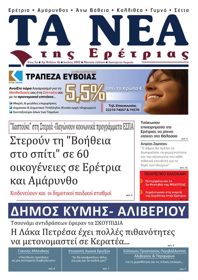 TA NEA THS ERETRIAS TEYXOS 16 | PDF
