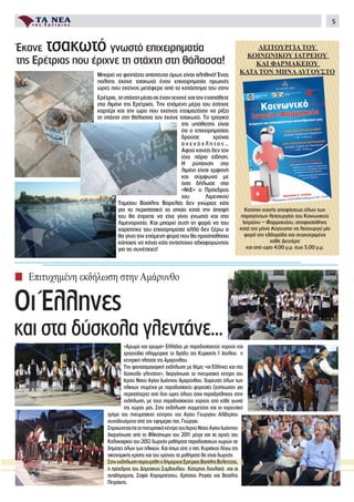 TA NEA THS ERETRIAS TEYXOS 16 | PDF