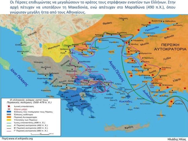 Η μάχη του Μαραθώνα 490 π.Χ. - Κεφάλαιο 16: Ο περσικός κίνδυνος | PPTX