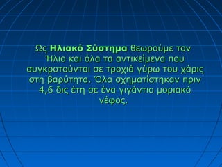 πλανήτες16 | PPT