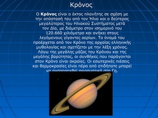 πλανήτες16 | PPT