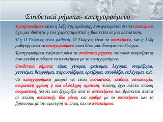 ενότητα 16 | PPT