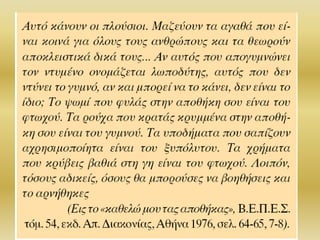16. μεγας βασιλειος | PPTX