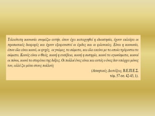 16. μεγας βασιλειος | PPTX