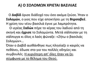 16.σολομων ο σοφος βασιλιας | PPTX