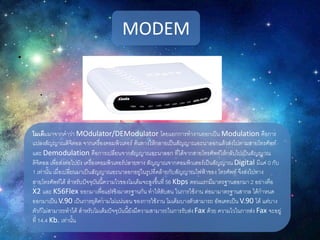 อุปกรณ์เครือข่ายคอมพิวเตอร์ | PDF