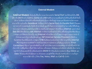 อุปกรณ์เครือข่ายคอมพิวเตอร์ | PDF