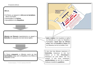 16. Ο περσικός κίνδυνος | PDF