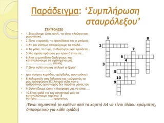 Κυνήγι θησαυρού Στη Διατροφή (Αγωγή Υγείας) | PPT