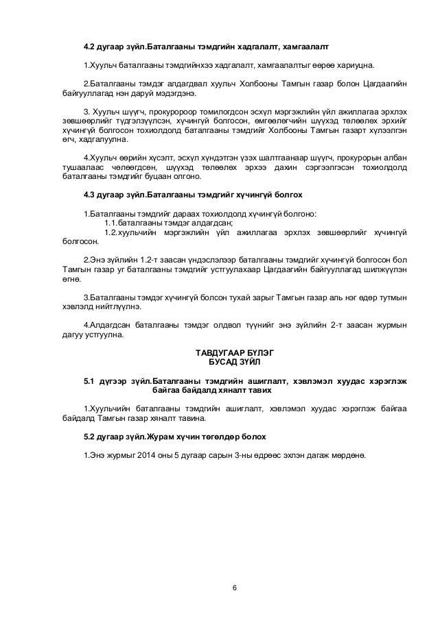 16 хуульч баталгааны тэмдэг хэвлэмэл хуудас хэрэглэх хадгалах журам…