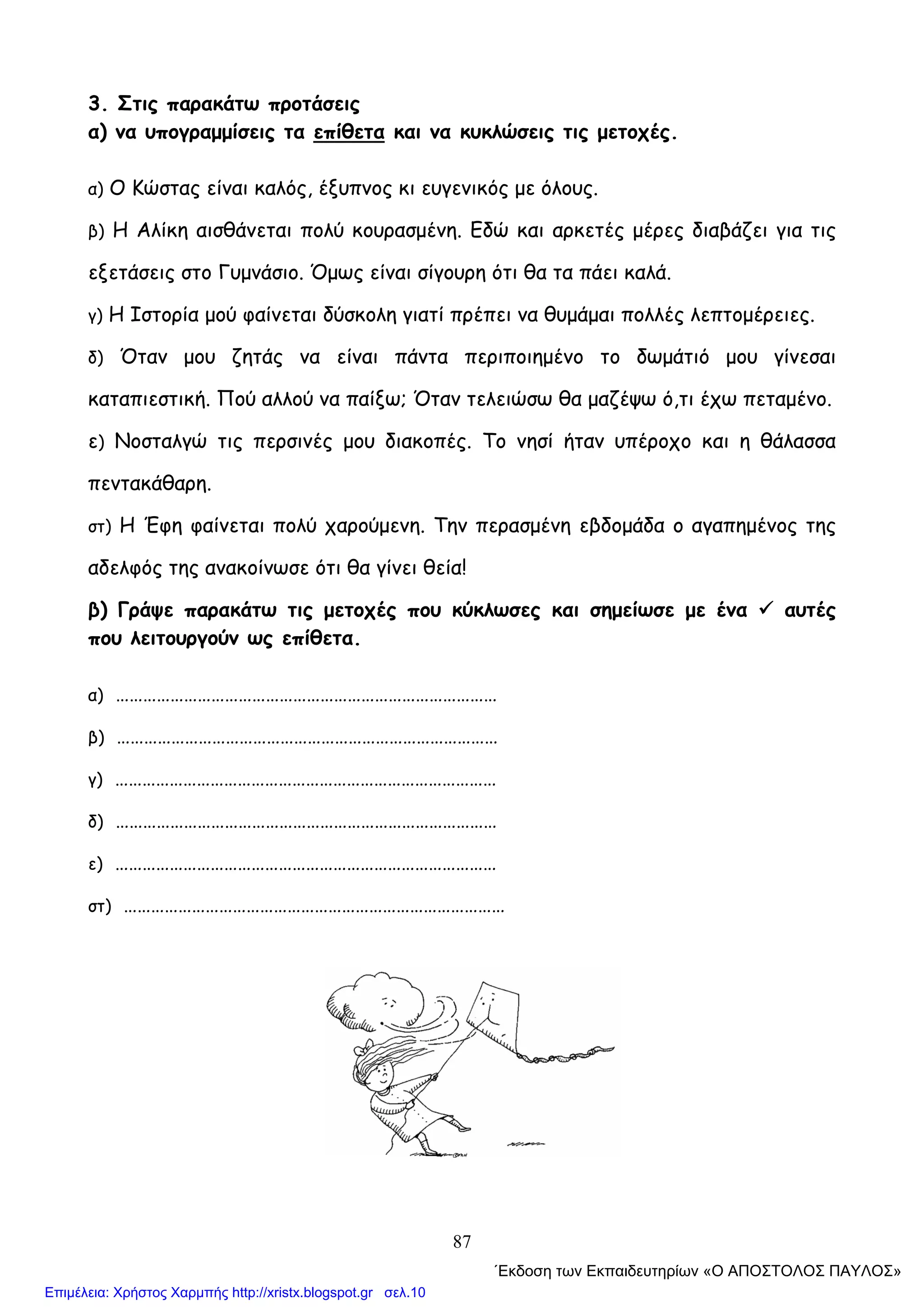 Γλώσσα Δ΄ 16. 1. ΄΄Το παραδεισένιο Πήλιο΄΄ | PDF