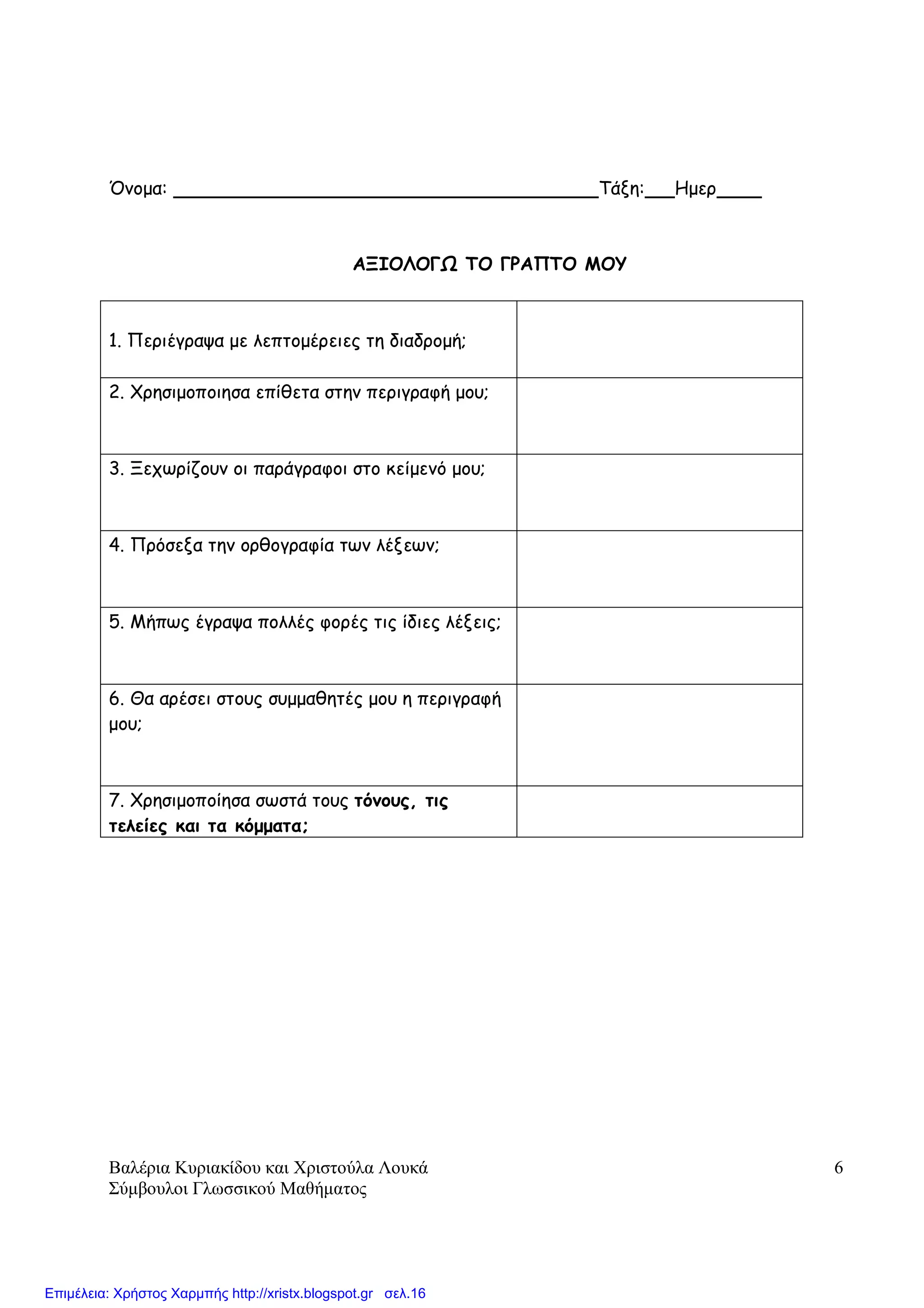 Γλώσσα Δ΄ 16. 1. ΄΄Το παραδεισένιο Πήλιο΄΄ | PDF
