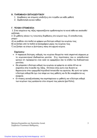Γλώσσα Δ΄ 16. 1. ΄΄Το παραδεισένιο Πήλιο΄΄ | PDF