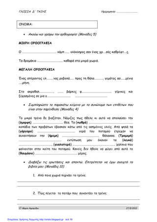 Γλώσσα Δ΄ 16. 1. ΄΄Το παραδεισένιο Πήλιο΄΄ | PDF