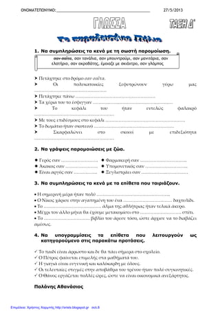 Γλώσσα Δ΄ 16. 1. ΄΄Το παραδεισένιο Πήλιο΄΄ | PDF