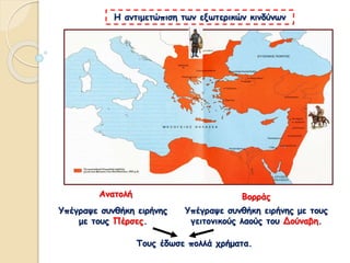 16. Το βυζαντινό κράτος φτάνει στα παλιά σύνορα | PPTX