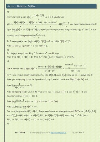 16η ανάρτηση | PDF