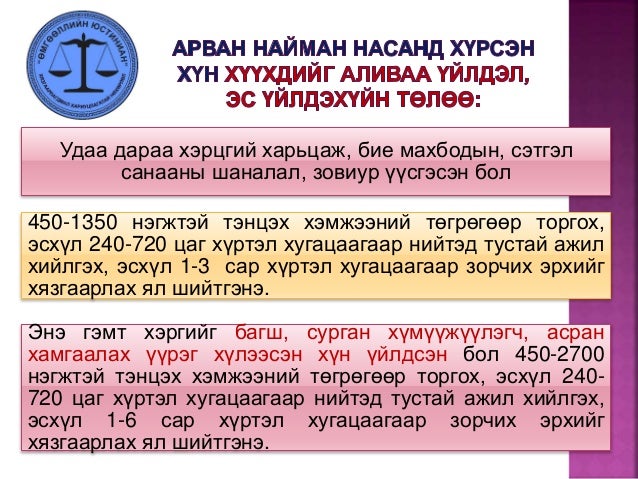 Хүүхдийн эсрэг гэмт хэрэг
