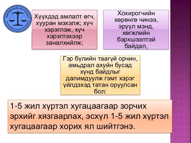 Хүүхдийн эсрэг гэмт хэрэг
