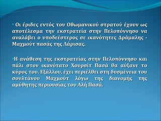 η εκστρατεία του Δράμαλη-Δερβενάκια | PPT